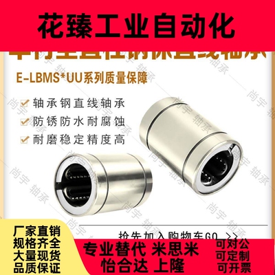 E-LBMS8 10 12 16 20 25 30UU 单衬型直柱直线轴承
