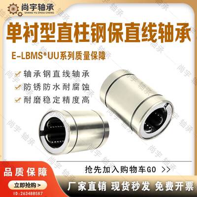 E-LBMS8 10 12 16 20 25 30UU 单衬型直柱直线轴承