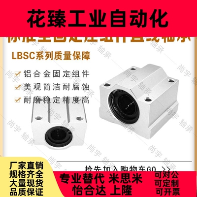 LBSC8 10 12 13 16 20 25 30 35 40 50 直线轴承固定座组件滑块