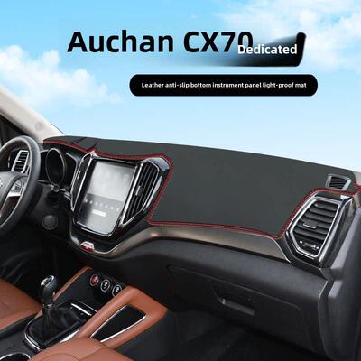 适用于欧尚Cx70仪表板遮阳垫装饰汽车用品汽车内饰改装中控台前台