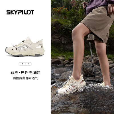 SkyPilot运动凉鞋户外溯溪鞋男女夏季透气防滑速干涉水洞洞朔溪鞋