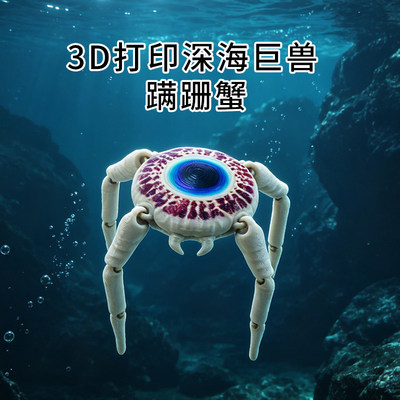 深海迷航吸盘鱼冰蠕虫蹒跚蟹深海探索史前巨兽玛雅海怪手办模型