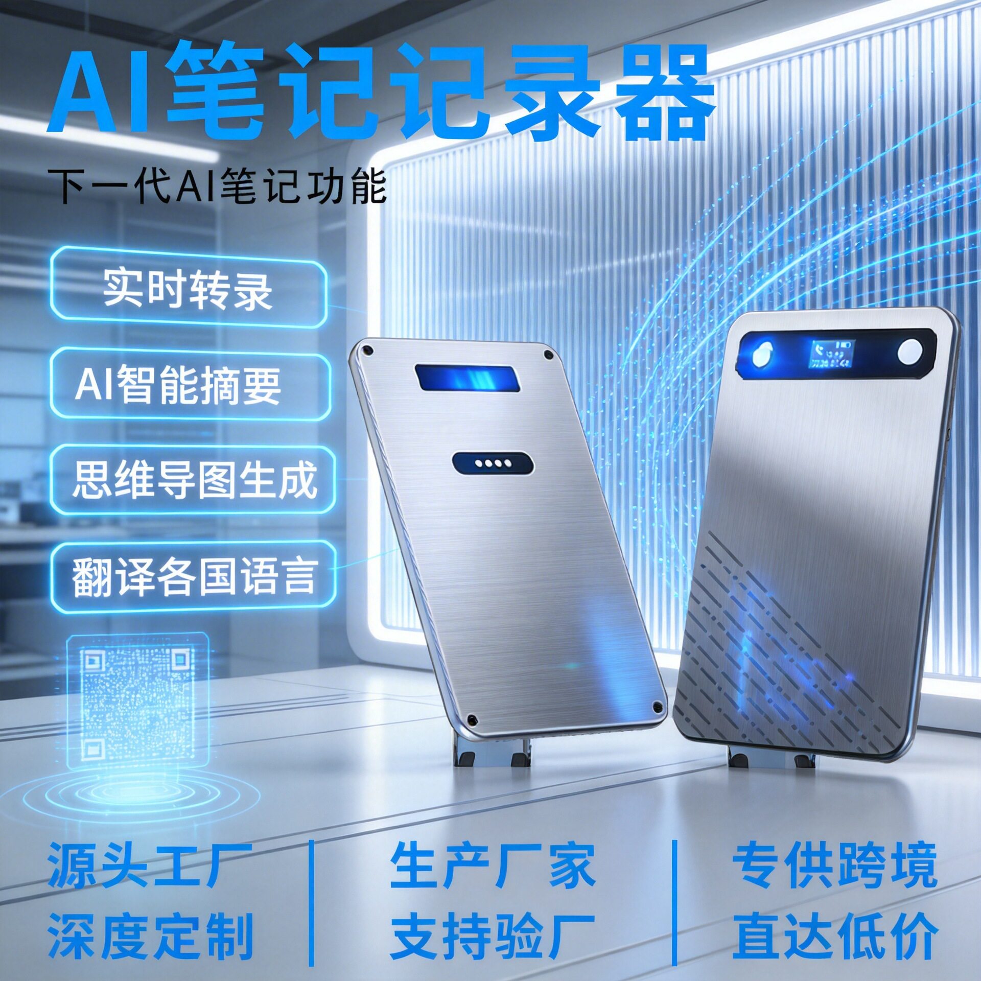 跨境ChatGPT智能降噪转写卡片式录音笔会议记录蓝牙磁吸AI翻译机