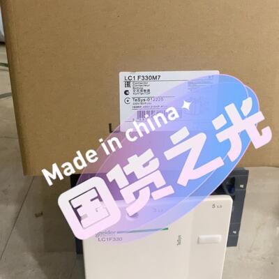 LC1F330M7 交流接触器 工业工控低压电气器件议价维修
