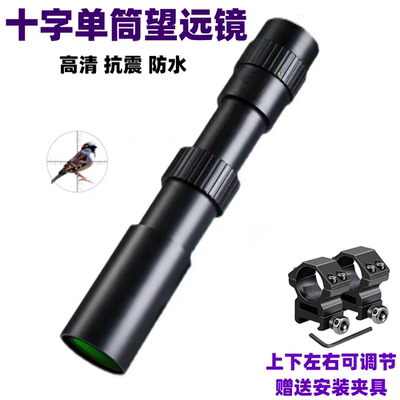 8倍十字单筒望远镜高倍高清上下左右调猫头鹰威龙观鸟7瞄准器10倍