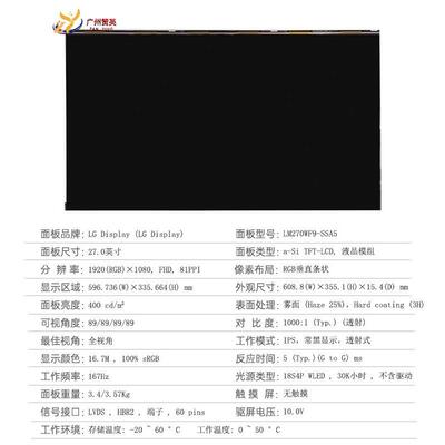 M27WFF9-SSA5LM2ASJ70WF07-SLA1LLM270W7-SSD1LM270WR8-SSA1模组