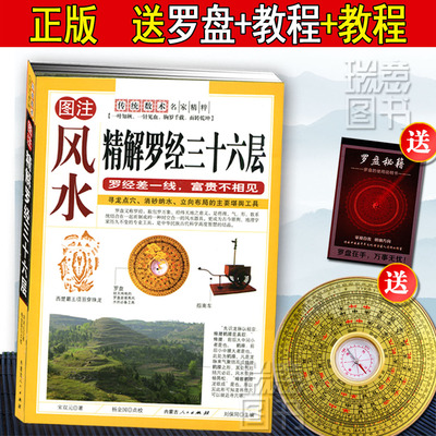 图解注风水精罗经三十六层
