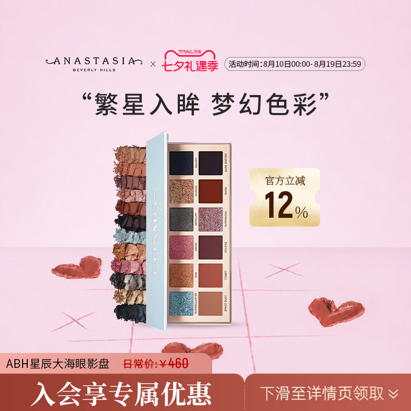 Anastasia/ABH星辰大海眼影盘12色哑光珠光粉质细腻百搭自然