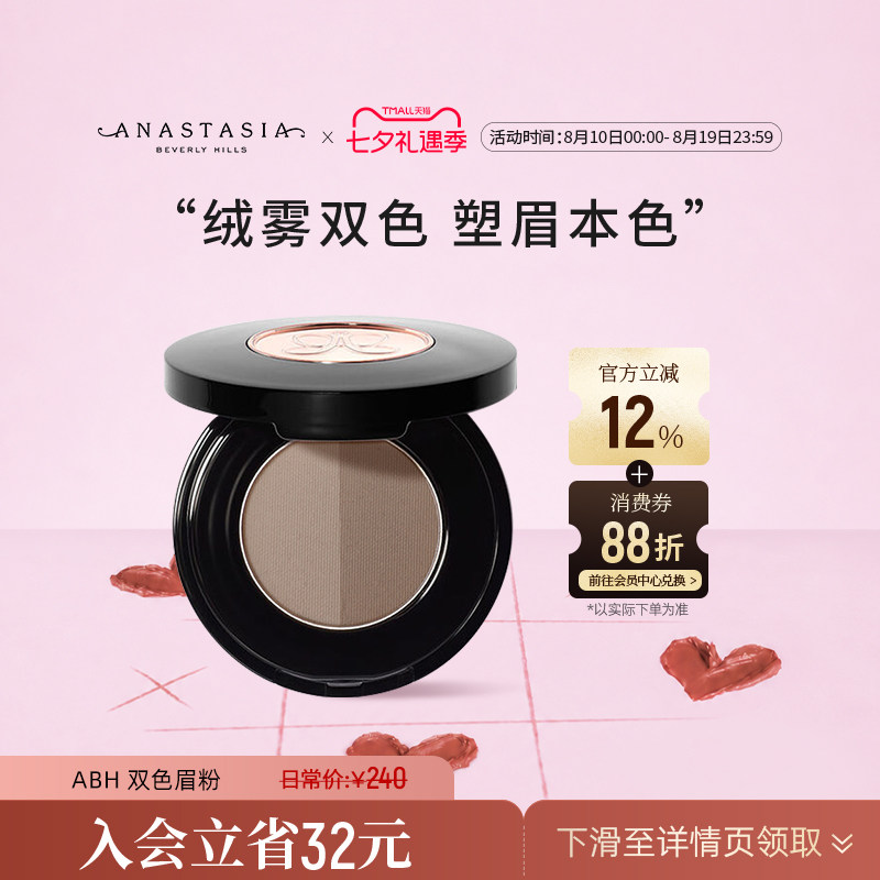 Anastasia/ABH双色绒雾眉粉不易脱色初学持久防水防汗自然立体