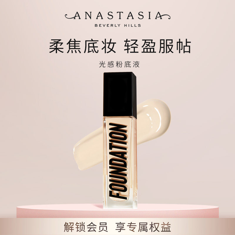 Anastasia/ABH光感粉底液30ml遮瑕保湿持久控油超长持妆贴服自然