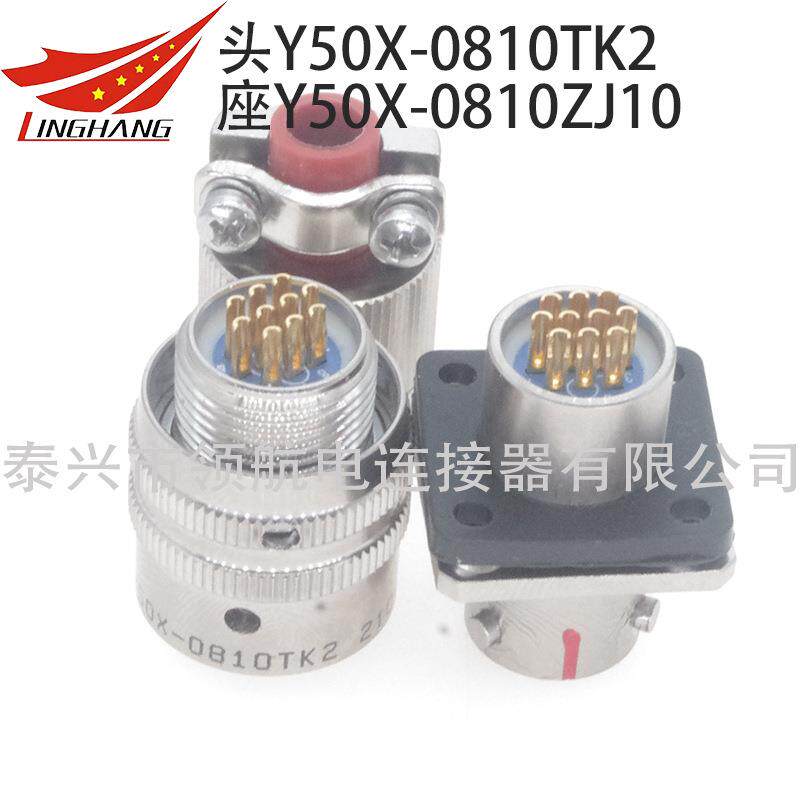 Y50P电连接器Y50A防水航空插头接插件Y50X-0810TJ2TK2ZK10ZJ10_虎窝淘
