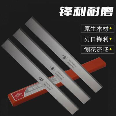 速发高速刨H木刀超硬刨刀台式平网压刨刀片电刨机刨工硬木刀片白