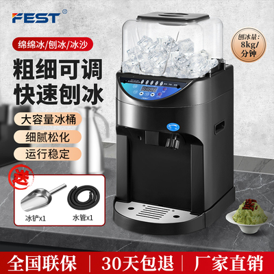 FEST全自动刨冰机商用电动雪花刨冰机冰沙机168奶茶店设备全套8KG