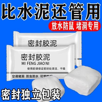 免钉胶密封胶泥sealing+glue+hole+blocking+artifact 堵井壁洞胶