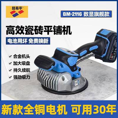 748砖超易平大功砖平铺机墙砖地瓷砖电动铺贴工具全自动瓷震振率