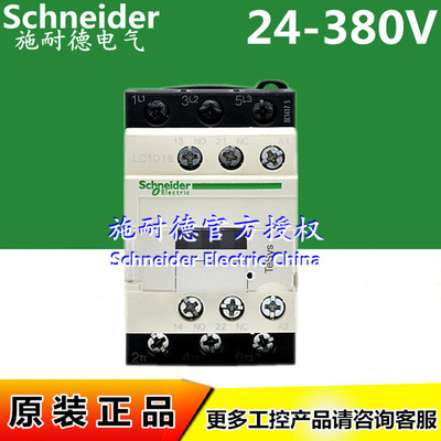 原装接触器LC1D18M7C AC220V LC1D18P7C 230V 18A
