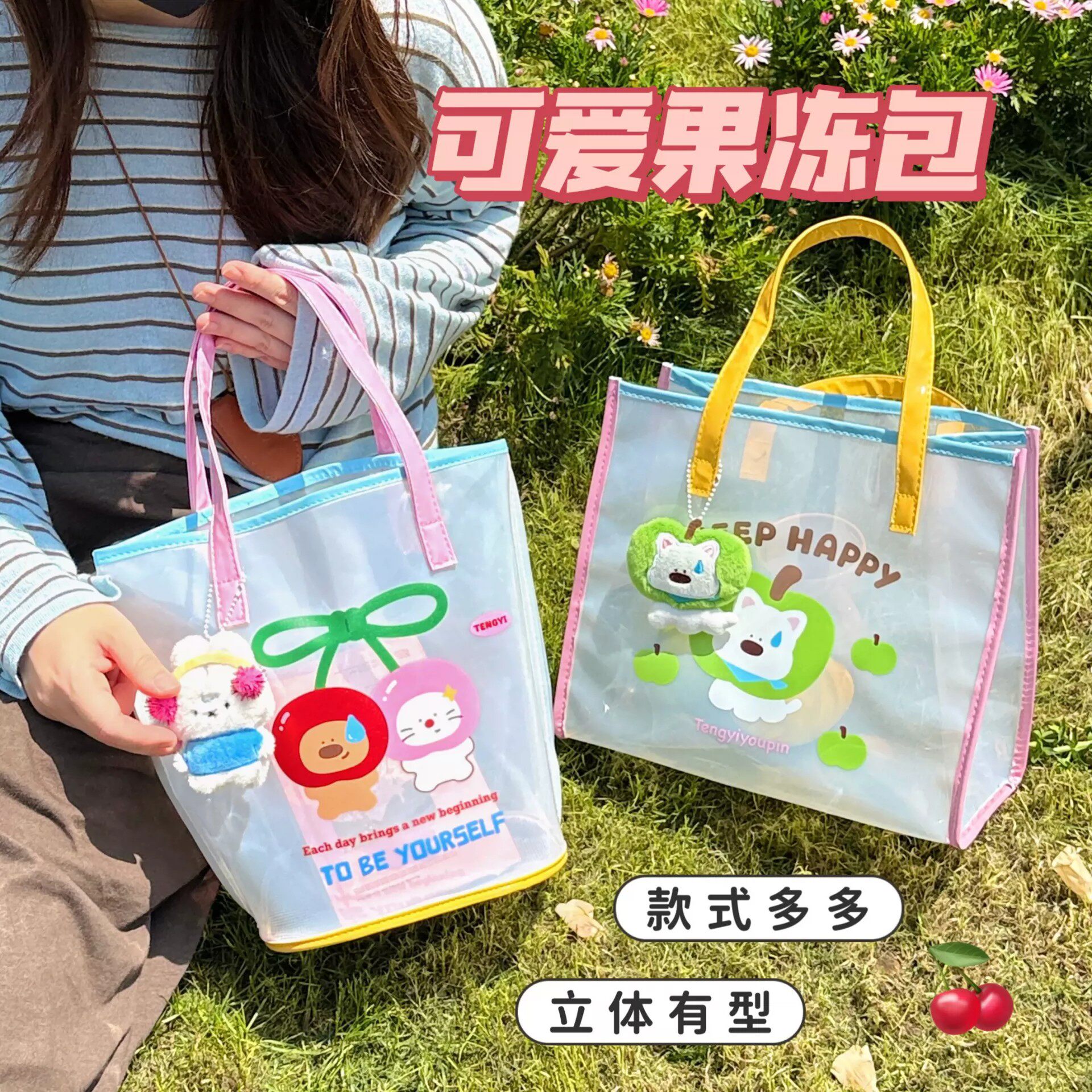 原创可爱卡通果冻包少女心百搭手提沙滩包旅行海边透明单肩手提袋