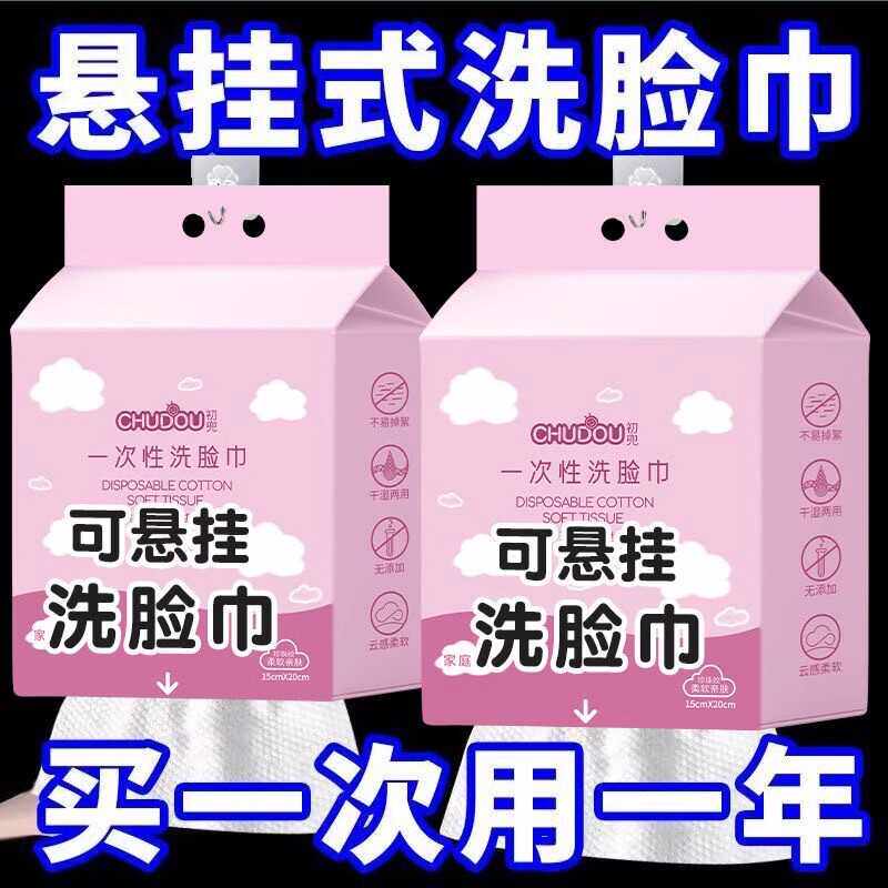 洗脸巾悬挂抽取式棉一次性壁挂式洗面洁面美容院擦脸巾洁面巾加厚