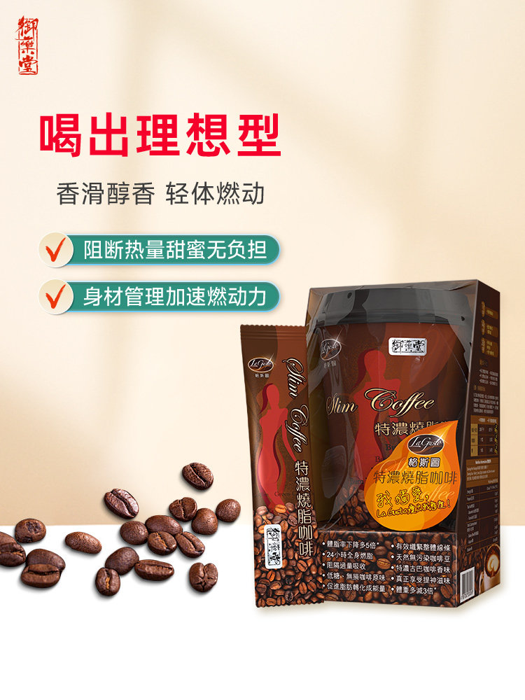 中国香港御药堂原装正品 特浓消脂咖啡提神燃减代谢体重身材管理
