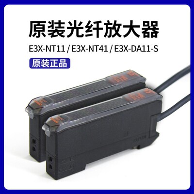 红外光纤传感放大器E3X-DA11-S/E3X-NT11/E3X-NT41
