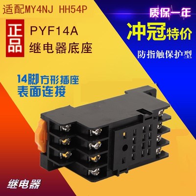 PYF14A MY4NJ HH54P小型继电器底座座子通用款 14脚 厚铜带