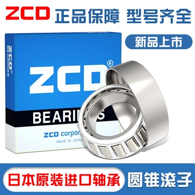 日本352017进口ZCD352018轴承352019双列352020圆锥352021 352022