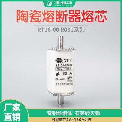 正浩方管刀形熔断器 熔芯 NT00 RT16-00 R031 RO31熔断体4A-160A