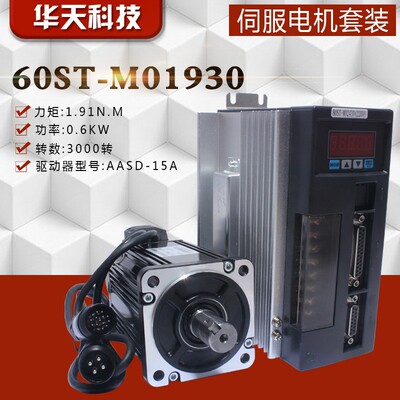 一川600W伺服电机驱动器套装 60ST-M01930 送3米线1.91N.M3000转