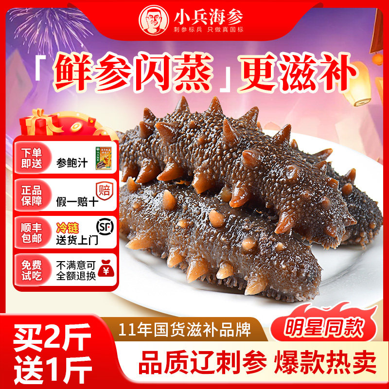 鲜食即食海参官方店辽刺参海参鲜活独立包装化冻即食【备用】