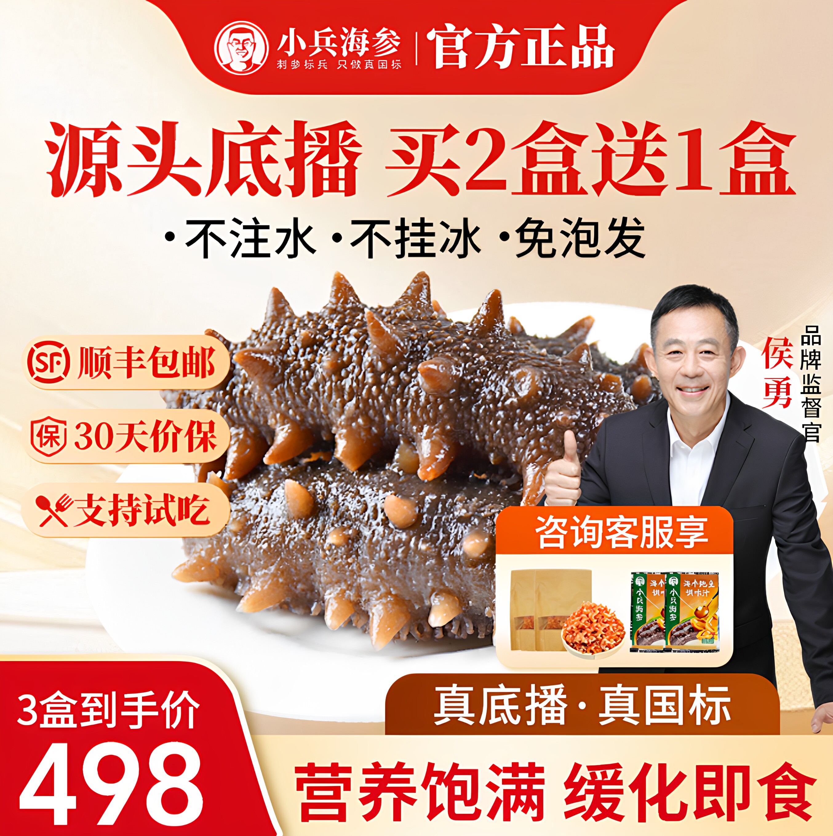 小兵海参【支持试吃 买2盒送1盒】鲜食即食海参官方旗舰店辽刺参