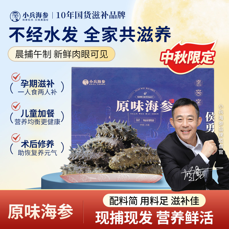 小兵海参原味海参即食海参辽刺参不经水发鲜活独立包装袋官方店