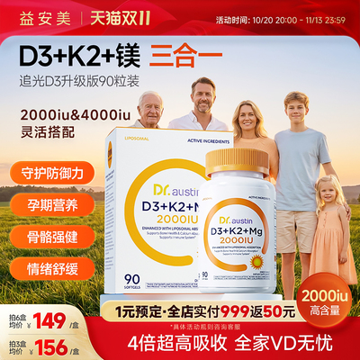 益安美维生素D3K2镁三合一2000iu