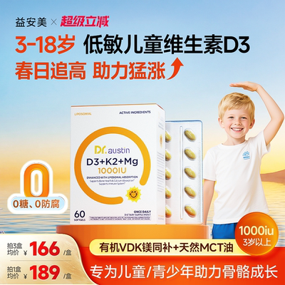 益安美追光维生素d3儿童1000iu补钙d3k2镁三合一青少年成长d3胶囊