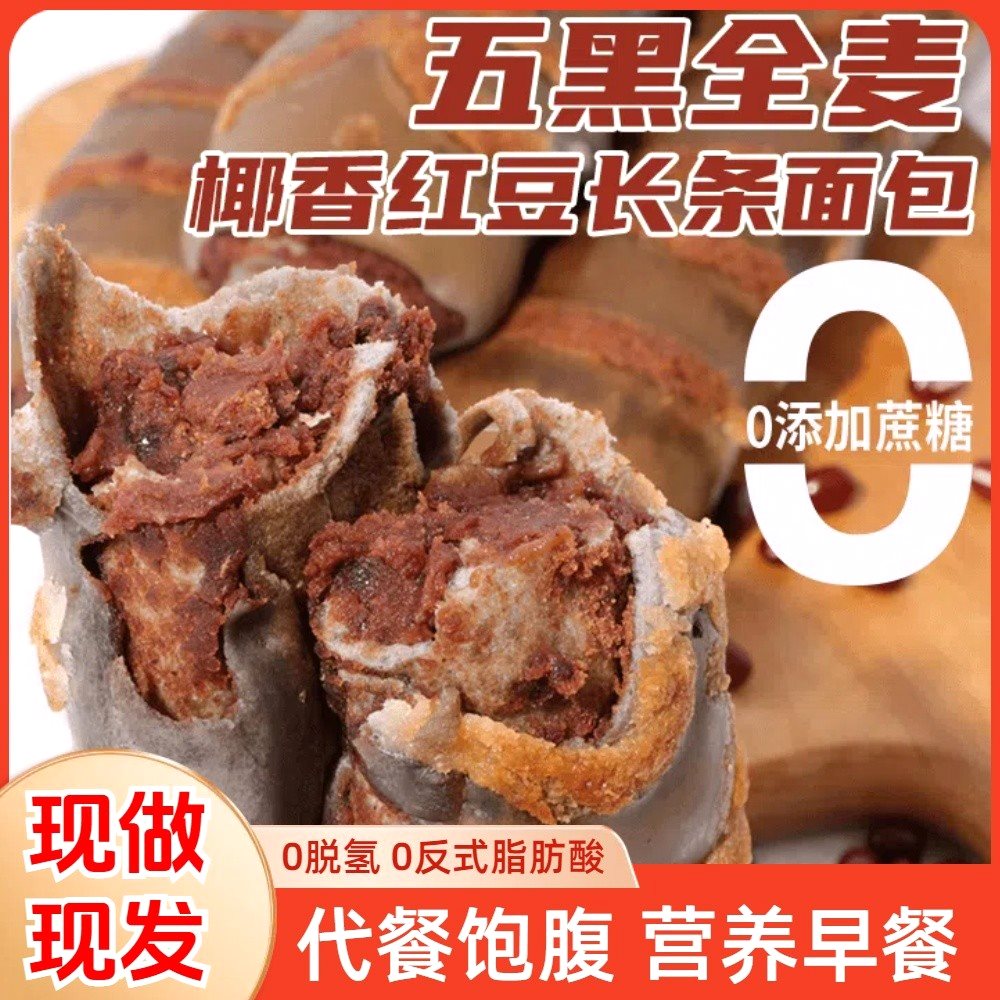尝好味馋好味0蔗糖0脱氢五黑红豆面包新鲜香浓松软夹心面包代餐饱