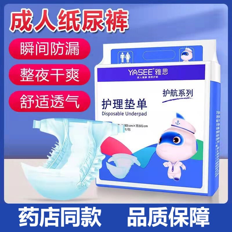 雅思加大成人医用护理垫产妇老人男女通用大号吸水呵护家用纸尿裤