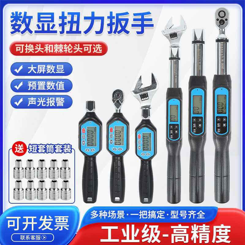 高精度开口数显扭力扳手活动头电子公斤扭矩力矩空调检测汽修工具
