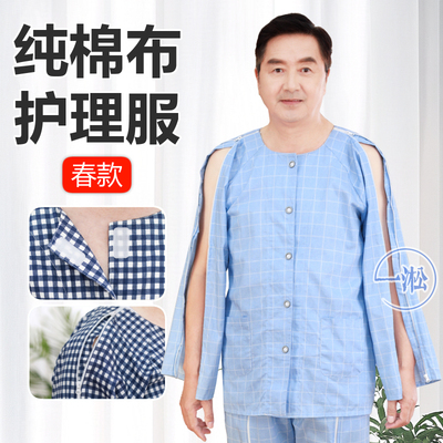 纯棉布拉链病号服骨折病人瘫痪卧床老人易穿脱护理服睡衣裤子透气