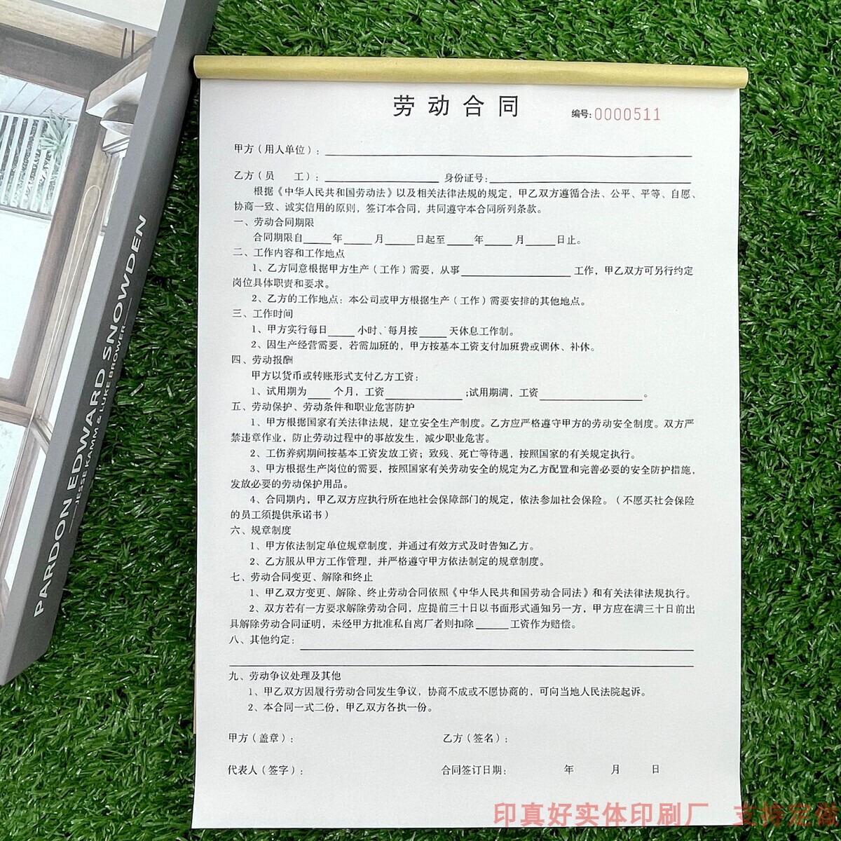 2本包邮A4通用人事行政员工劳动合同本用工劳务合同书入职登记
