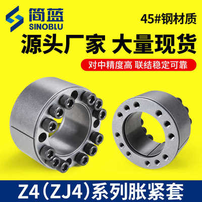 Z4胀紧套 ZJ4账套ADK-D涨紧套RFN7014胀紧联接套免键轴衬70/80/10