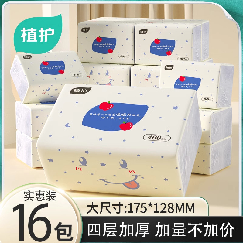 植护大包抽纸整箱批卫生纸巾家用气垫餐巾纸婴儿柔面巾纸婴儿纸抽