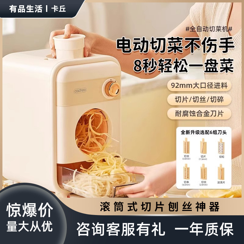 卡丘全自动切菜机多功能新款家用电动土豆擦丝滚筒式切片刨丝神器