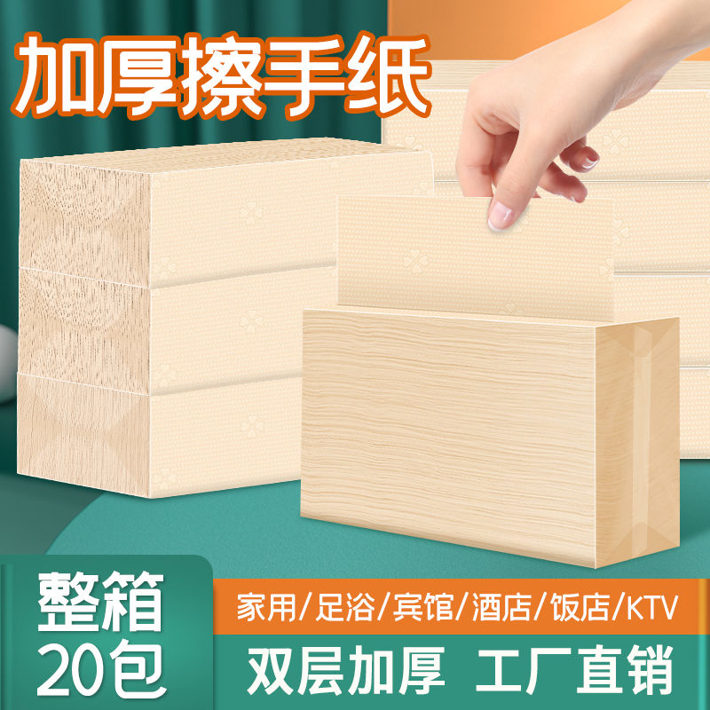 丽之缘擦手纸双层本色加厚酒店场卫生间吸水纸加厚2层整箱20包