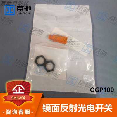 (议价)ifm易福门光电开关OGP100 OGP281 OGP301镜反射传感器
