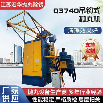 Q3740吊钩式抛丸机 吊钩抛丸清理除锈机铸件铁件除锈抛丸喷砂机