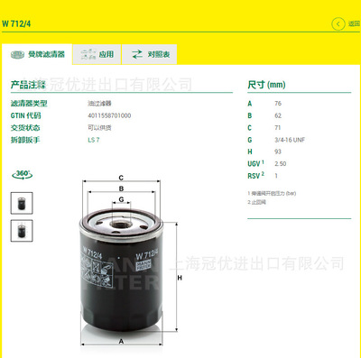MANN曼牌机油滤W712/4