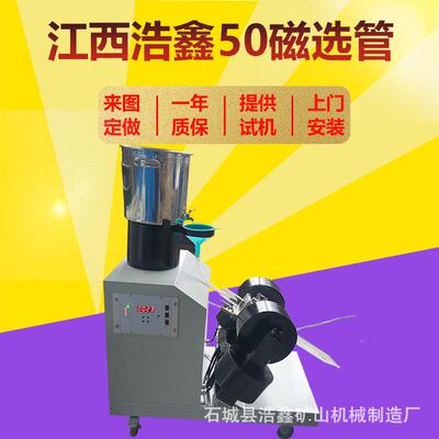 实验T室磁选机CXG0SD(A智能磁选管xcgs)-5DXA0磁选管0-4580m磁场