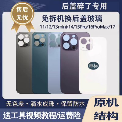 玻璃后盖免拆机不易碎无色差