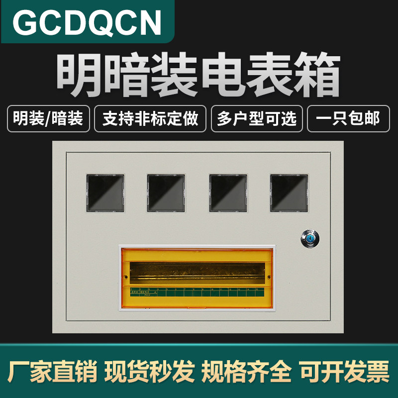 家用电表箱明装暗装k2户4户6户8户10户嵌入式电度表单相220V电表