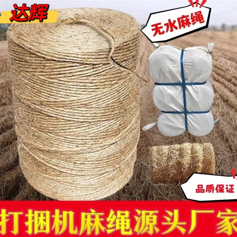 牧草打捆绳圆捆打l捆机专用麻绳玉米秸秆打草绳甘蔗捆绑绳三股麻