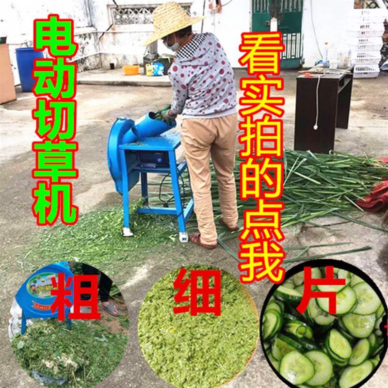 切草机碎草机养殖电动220vw家用小型机械青草粉碎机器打砍剁猪草